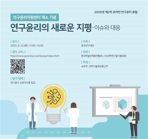 [한국연구재단] 2020년 제2차 연구윤리포럼 Pdi 평화와민주주의연구소