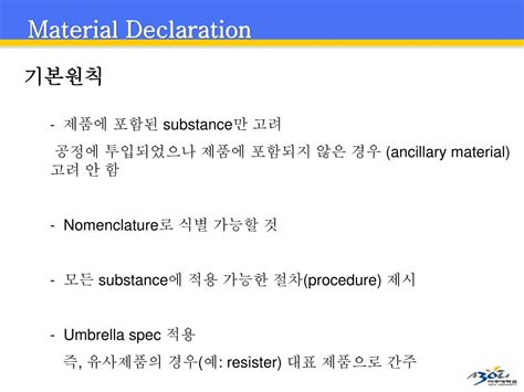 PPT IEC ACEA 의 ECD Guide 및 Material Declaration Guide 해설 PowerPoint Presentation ID 3784861