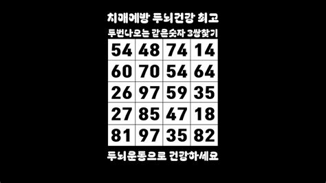 치매예방 두뇌건강 최고 Youtube