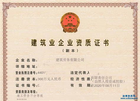 建筑施工劳务分包资质办理案例 迪博资质网