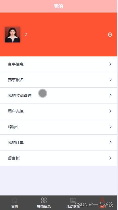 基于微信小程序的体育赛事报名系统设计与实现微信小程序实现在线报名功能csdn Csdn博客