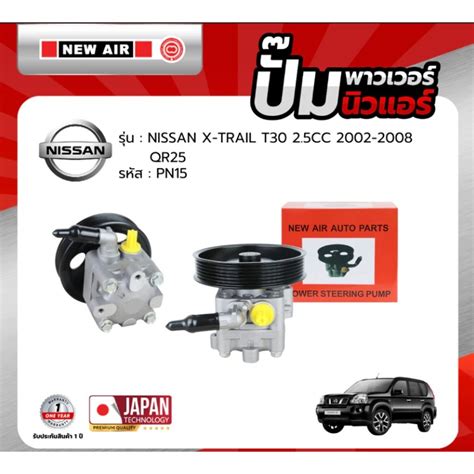 New Air Power Pump For Nissan X Trail T30 2002 2008 Engine Qr25 25