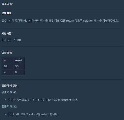 [프로그래머스][java] 짝수의 합 lv 0