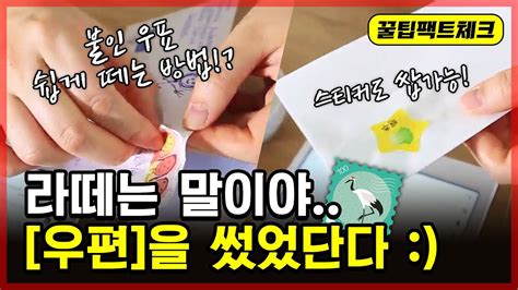 종이에 스티커 잘못 붙였을 때 킹받지 않는 방법🔥mp4 꿀팁팩트체크 Ep13 Youtube