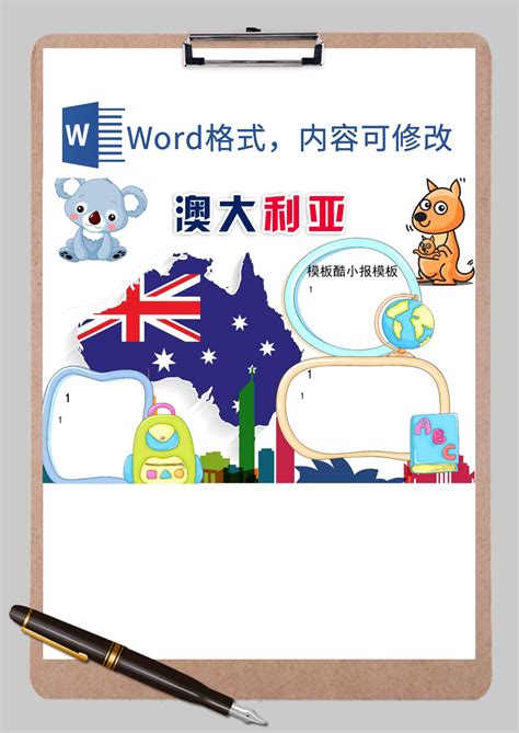 最热免费手抄报 小报Word模板 免费手抄报 小报Word下载 第10页 脚步网