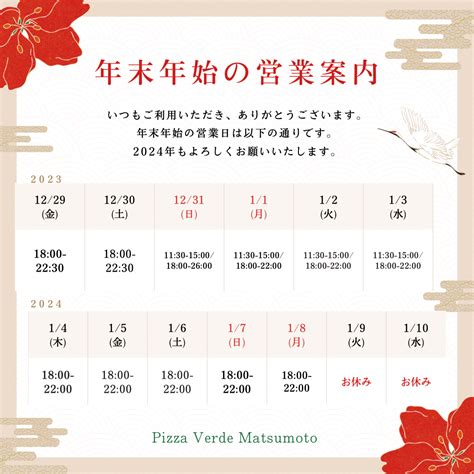 年末年始営業時間のご案内 Pizza Verde Matsumoto