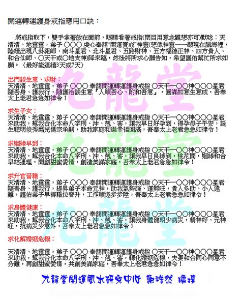開運戒指祈求開運口訣 九龍堂五術網