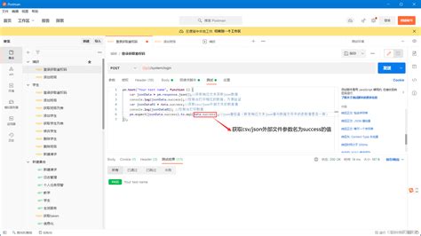 【postman通过外部文件实现参数化】postmancsv文件参数化 Csdn博客