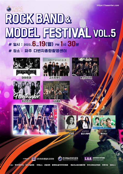 ‘laa 메탈 콘서트 And 모델 페스티발 V0l5 록과 모델이 만나는 축제 개최 브릿지경제