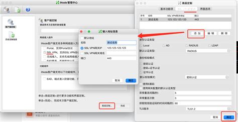 Mac 安装h3c Inode Accessclient Mac版