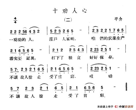 十劝人心 歌谱 简谱