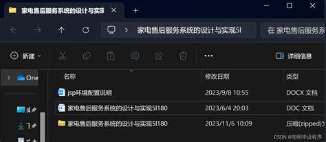 家电售后服务系统的设计与实现jspjavaspringmvcmysqlmybatis Csdn博客