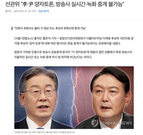 선관위 李·尹 양자토론 방송사 실시간·녹화 중계 불가능 정치 꾸르