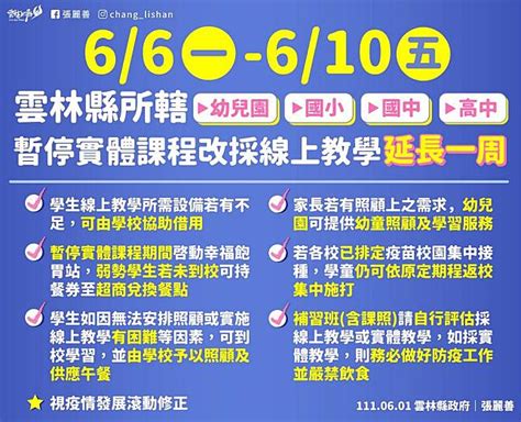 雲縣維持線上教學至10日 學童每人發放2劑快篩 勁報 Line Today