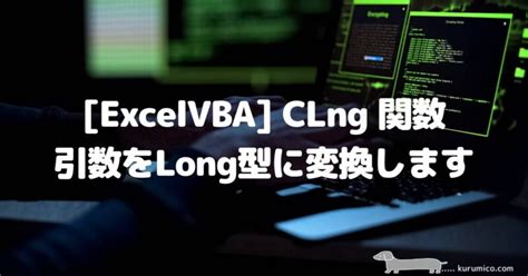 ExcelVBA CCur関数 引数を通貨型に変換します
