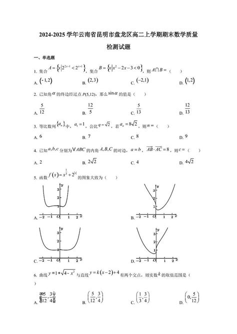 2024 2025学年云南省昆明市盘龙区高二上学期期末数学质量检测试题（含解析） 试卷下载 教习网