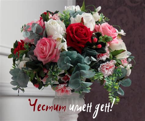 60 пожелания за имен ден на жена за уникални поздрави