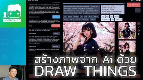 สร้างภาพจาก ai ง่ายๆ บน ipad หรือ ios ด้วยแอพ draw things undervlog