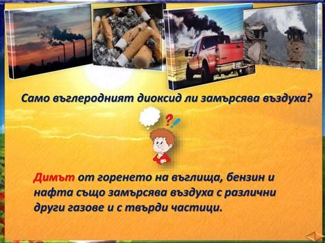 12 Енергия и околна среда ЧП 4 клас Булвест Pptx