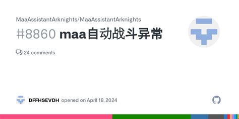 Maa自动战斗异常 · Issue 8860 · Maaassistantarknightsmaaassistantarknights