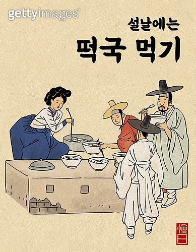 명절 한국문화 민속놀이 한국전통 풍속화 전통문화 설 명절 떡국 명절음식 주막 한국전통 이미지 Jv13103718 게티이미지뱅크