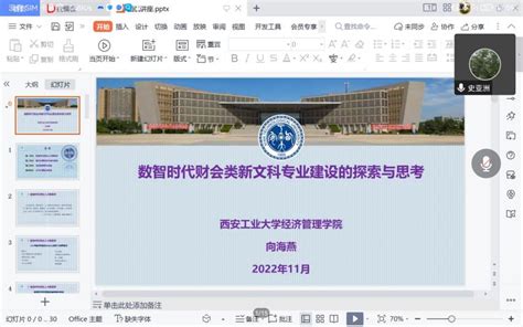 西安工业大学向海燕教授来校作学术报告 经济管理学院