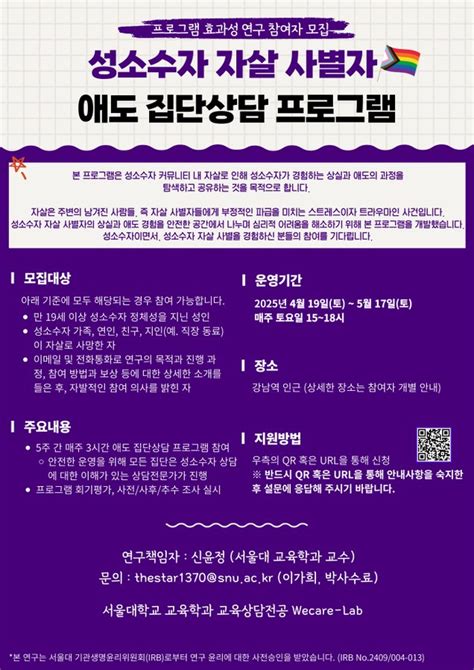 마음연결 성소수자 자살예방프로젝트 마음연결입니다 서울대학교 교육상담 We Care Lab에서 서울에서 진행하는 성소수자 자살 사별자 애도 집단상담 프로그램 참여자를