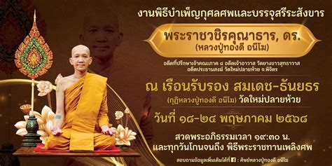 หลวงปู่บุญมา หลวงปู่บุญมา โชติธมฺโม ทีมงานชนะศึก แชมป์โลก