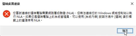 4種方法：快速修復『您嘗試連線的遠端電腦需要網路層級驗證nla』