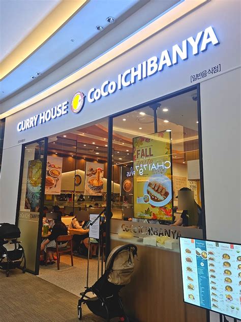 김포 롯데몰 맛집 코코이찌방야 김포공항점 메뉴 가격 어린이메뉴 네이버 블로그