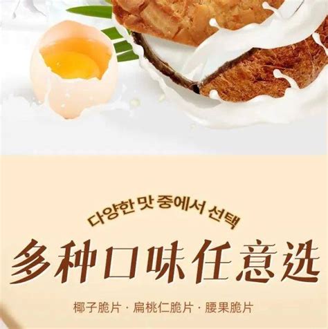 冬己新品来啦冬己果仁脆片扁桃仁味 椰子味 腰果味 口感 类型 食用油