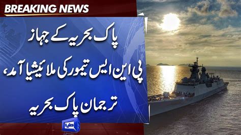 Pak Navy Ship Pns Taimur Arrives In Malaysia Youtube