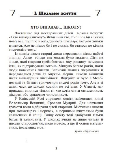 Українська мова та читання 2 клас Позакласне читання Барвисте коромисло Хрестоматія із