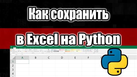 Как данные сохранить в таблицу Уроки Python Дания Программирование