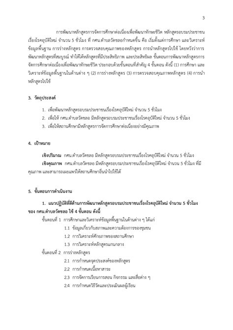Best Practice กศนตำบลวัดชลอ ครูนภัสสร หน้าหนังสือ 3 พลิก Pdf ออนไลน์ Pubhtml5