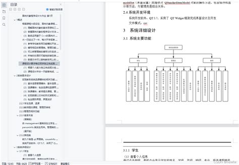 基于qt的教务选课管理系统设计与实现 文档项目源码使用qt的系统设计文档 Csdn博客