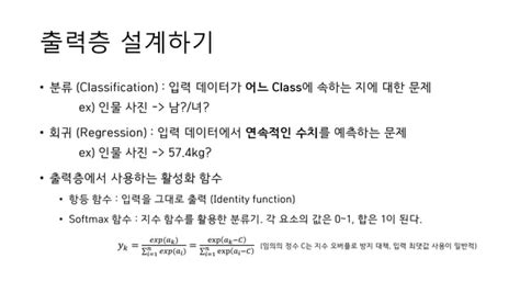 Deep Learning From Scratch 3장 Neural Network Ppt