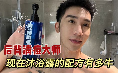感觉洗完澡能做男一号后背祛痘是真有两下 哔哩哔哩