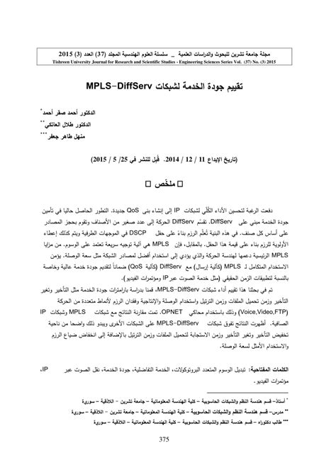 Pdf Evaluation Of Quality Of Service Of Mpls Diffserv Networks