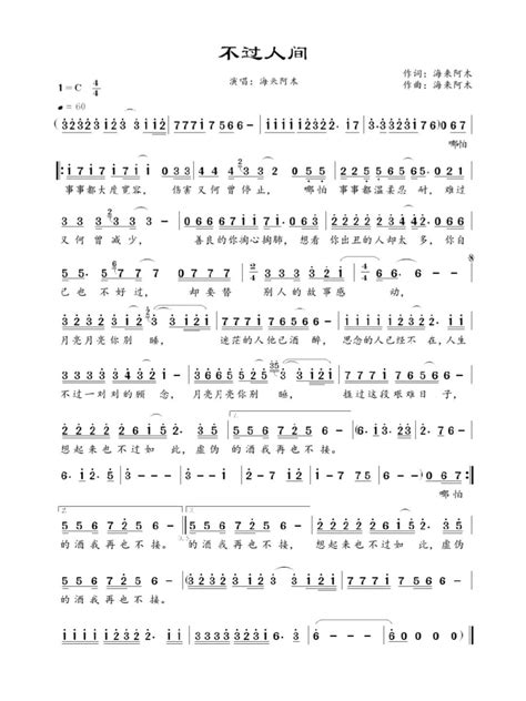 《不过人间》简谱 乐谱 海来阿木 鲁皮皮