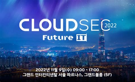 트렌드마이크로trend Micro 클라우드 보안의 모든 것 Cloudsec 2022 Korea