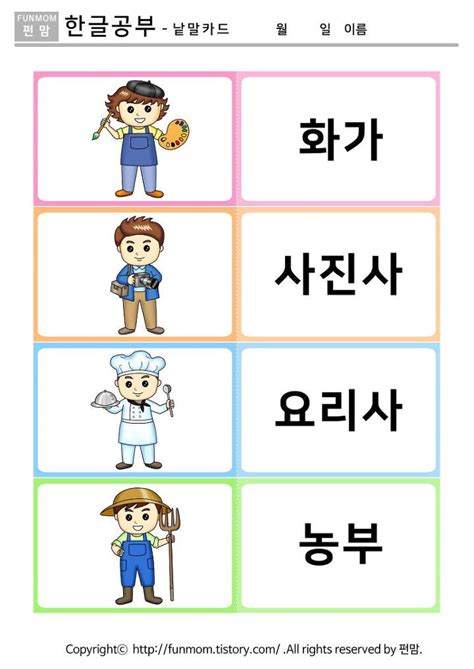 6세 7세 무료 한글 활동지 7세 그림 카드 학습 활동