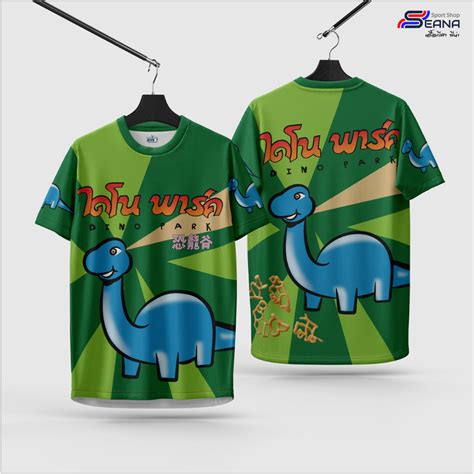 Seana เสื้อขนม ไดโนพาร์ค เสื้อกีฬาเด็ก 6 เดือน 12 ปี เสื้อไดโนพาร์ค 📌