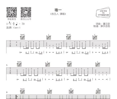 告五人《唯一》吉他谱六线谱 318曲谱