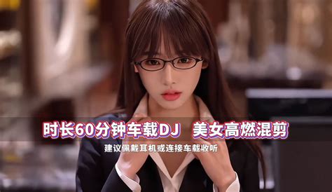 【高燃 混剪】时长60分钟 车载dj 开车听歌必备 建议收藏！！！ 修罗逗比 Dddd 哔哩哔哩视频