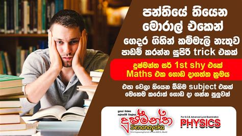 පන්තියේ ඉද්දී තියෙන මොරාල් එකෙන්ම ගෙදරදී වැඩ කරන්න Trick එකක් Youtube