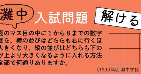 【灘中入試問題を灘校現役数学教師と解く】数え上げの問題を樹形図を使って解こう（河内 一樹） ＋αオンライン 講談社