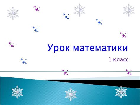 Презентация к уроку математики на тему На сколько больше На сколько меньше 1 класс Область