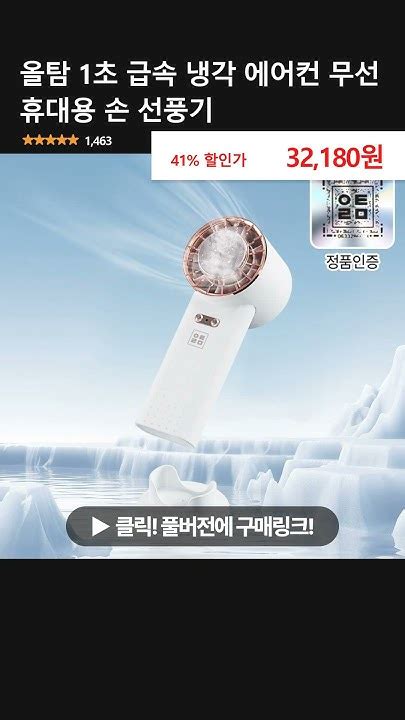 올탐 1초 급속 냉각 에어컨 무선 휴대용 손 선풍기 Youtube