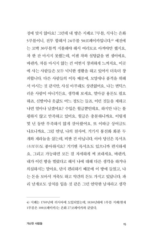 알라딘 미리보기 가난한 사람들